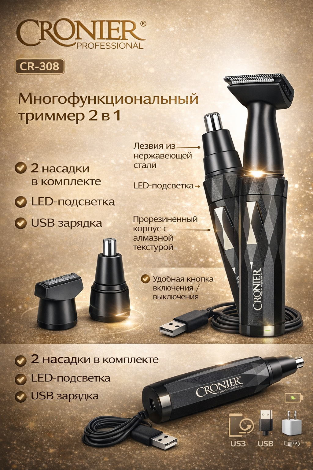Триммер Cronier CR-308 2в1 для носа, ушей, бороды и бакенбард с USB