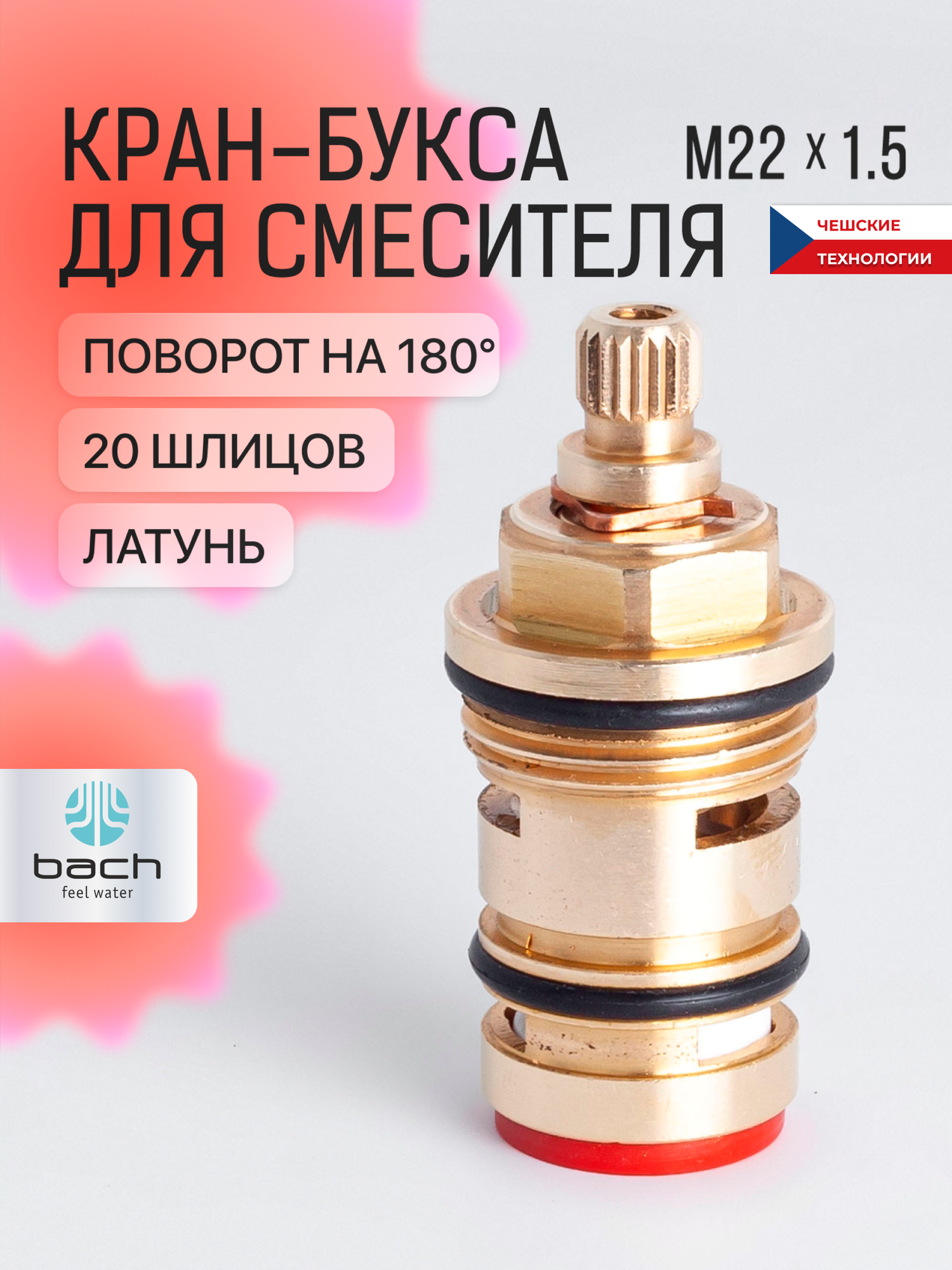 Кран-букса Bach 9544, латунный/керамический, универсальный, золотистый, 51 мм