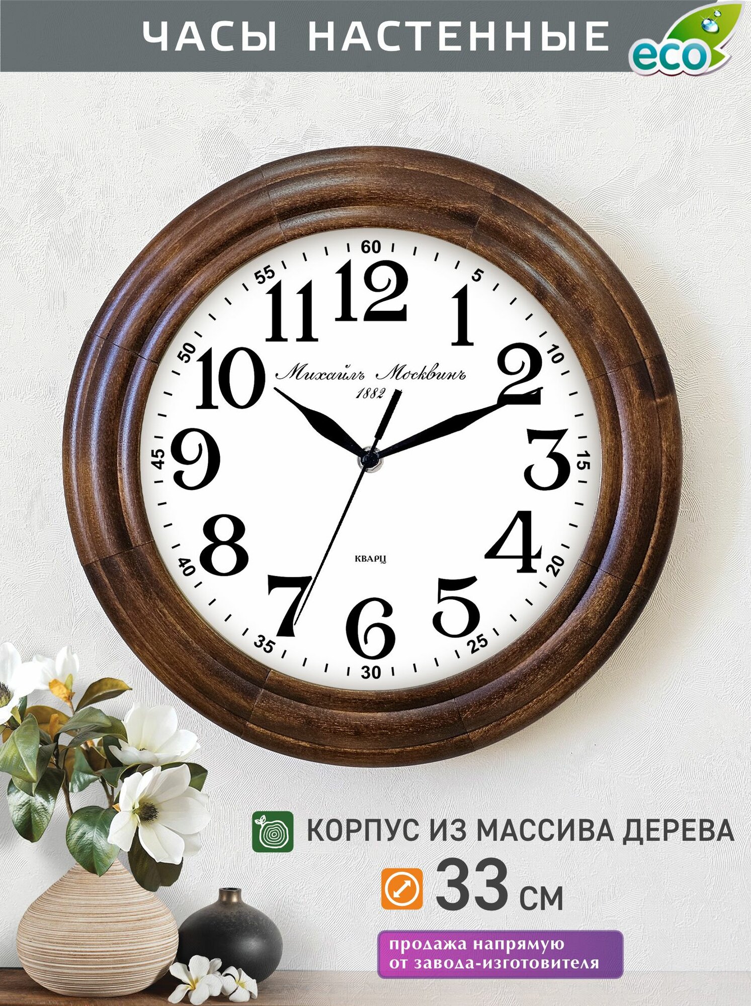 Часы настенные натуральное дерево Михаил Москвин