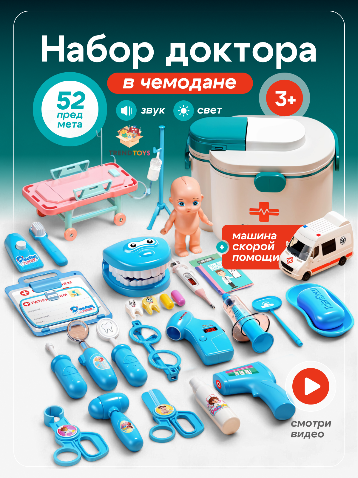Набор доктора детский в чемодане TrendToys 52 предмета, с фартуком врача