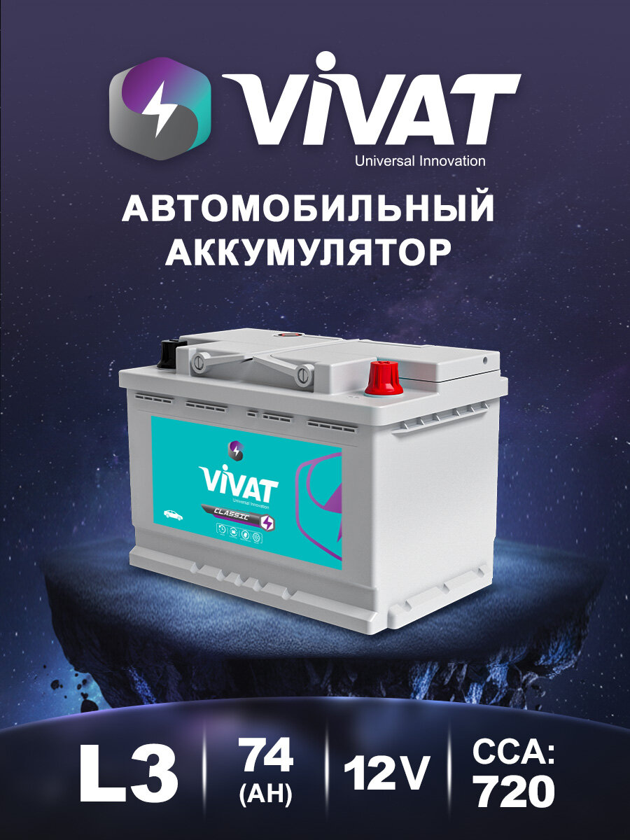 Аккумулятор автомобильный ViVAT L3, 74Aч, 720 А, 12В, прямая