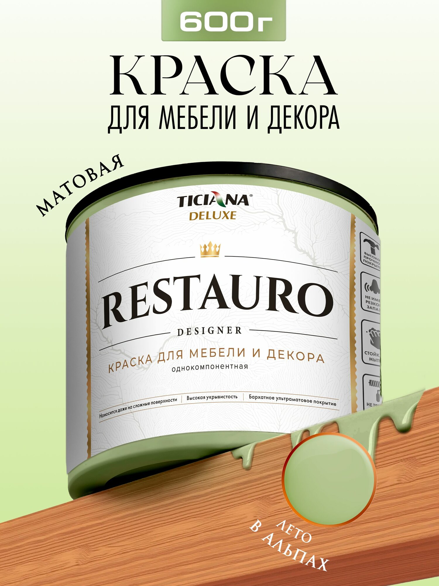 Краска для мебели и дверей зеленая Restauro матовая без запаха Ticiana DELUXE, краска для декора, интерьера, творчества, акриловая