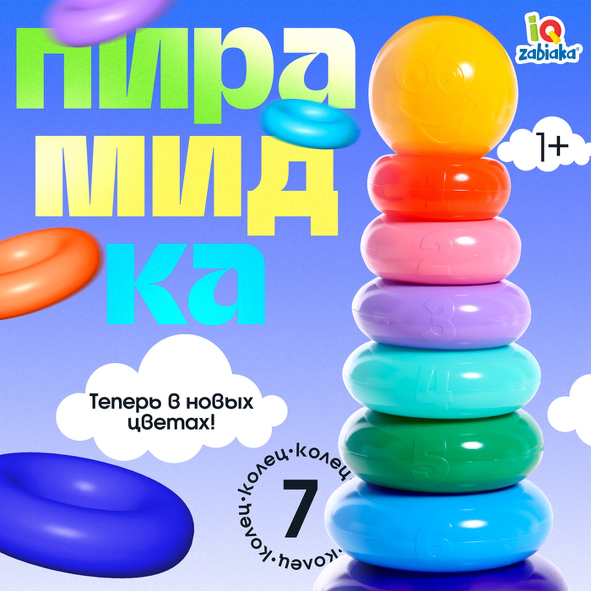 Пирамидка детская Соломон, 7 колец, с шаром, от 1 года, 34 см