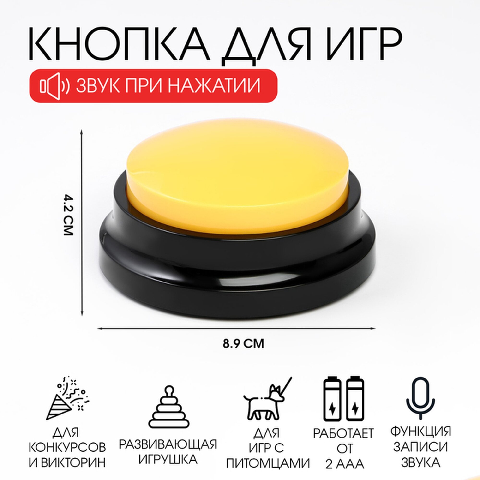 Кнопка для игр и дрессировки животных, с записью звука, желтая