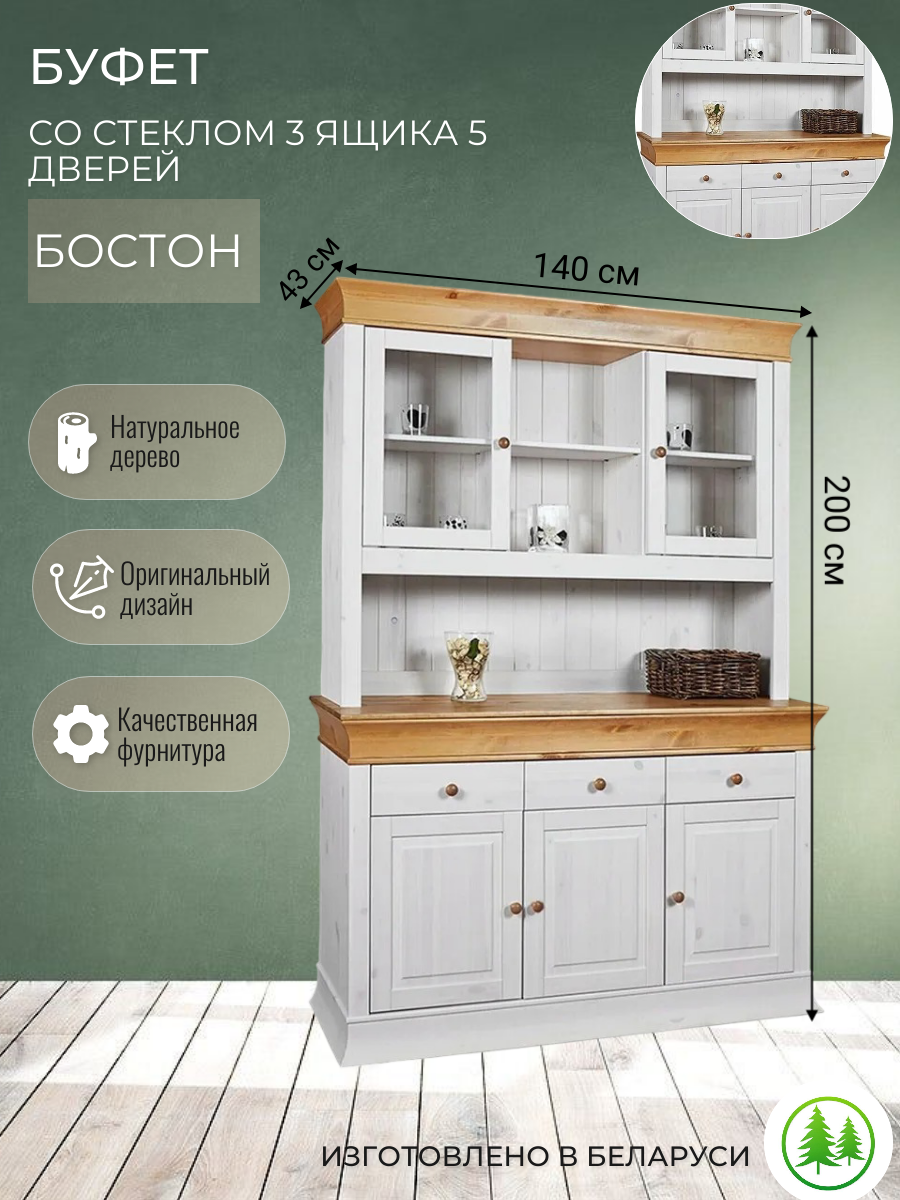 Буфет для посуды белый воск / антик деревянный со стеклом Бостон