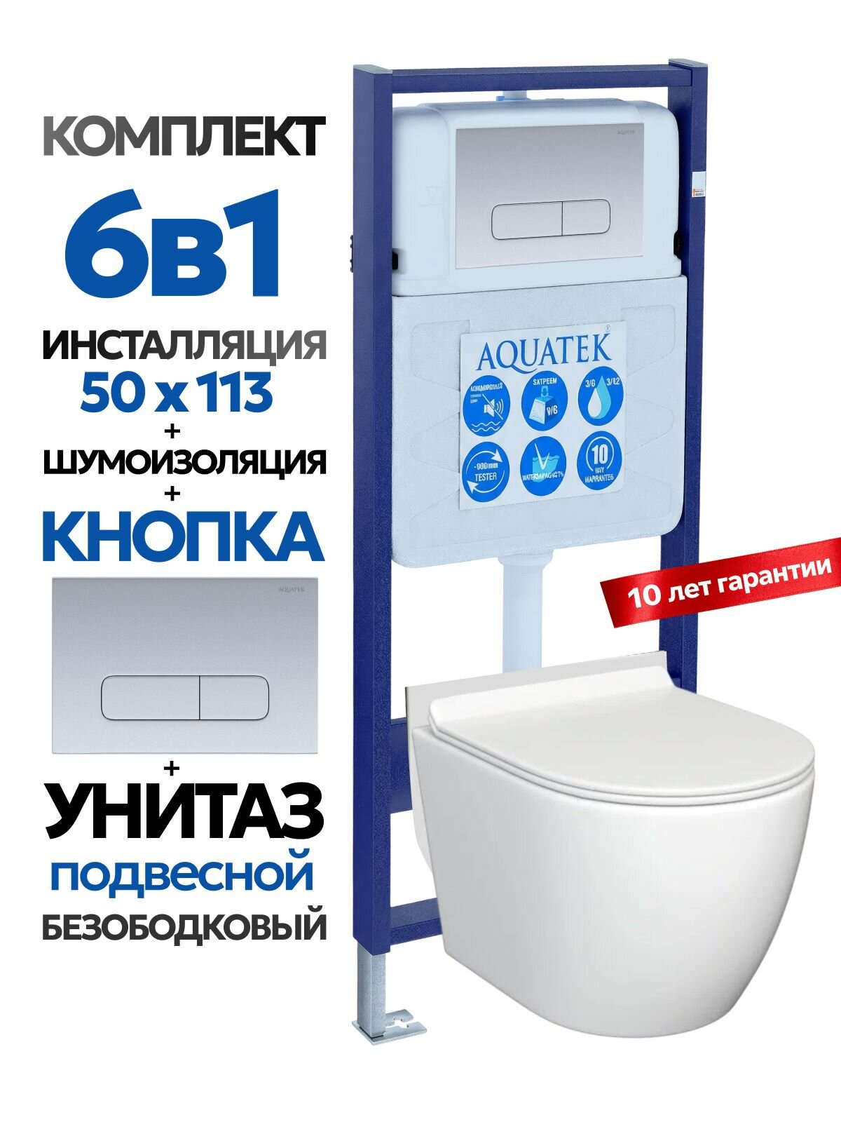 Комплект: Инсталляция Aquatek Standart 50+Кнопка 002C хром матовый+Stella JK1061016 белый унитаз