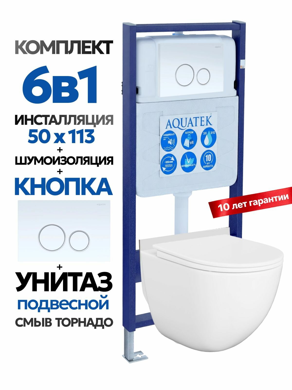 Комплект: Инсталляция Aquatek Standart 50+Кнопка 005A белый глянец/хром+Stella XL T JK0011011 белый унитаз, смыв торнадо