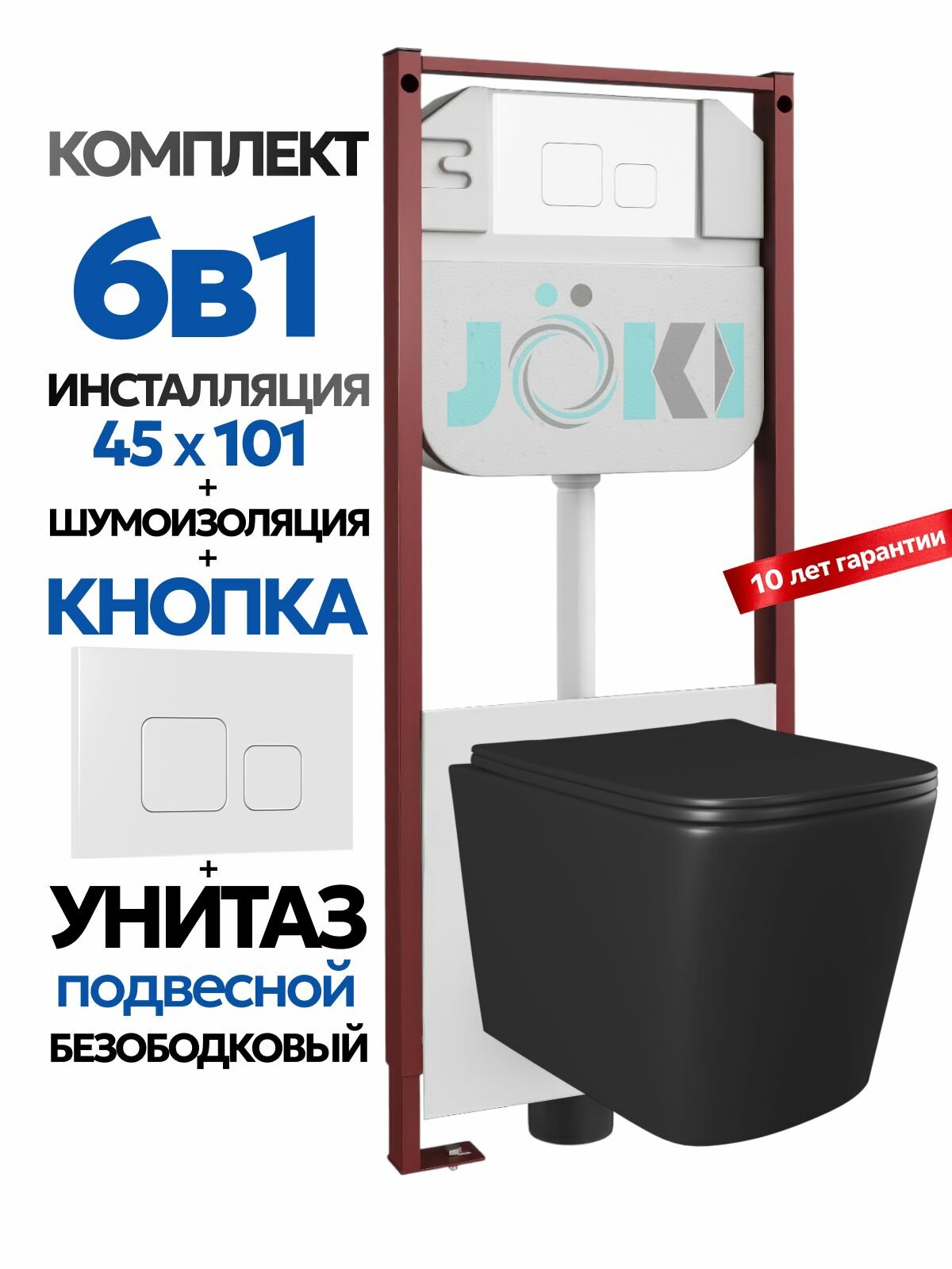 Комплект: Инсталляция JK45045+Кнопка JK021531WM белая+Verna Black JK3021028MB черный унитаз