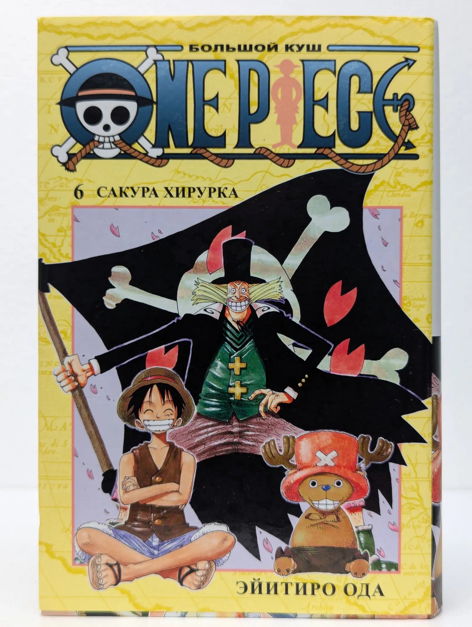 One Piece. Большой куш. Том 6. Сакура Хирурга. Книга 16-18 Ода Эйитиро 2021
