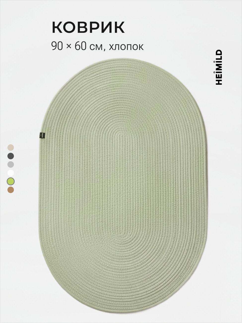 Коврик HEIMILD FJER, хлопок, зеленый, 90х60 см, для ванной, для комнаты, для детской