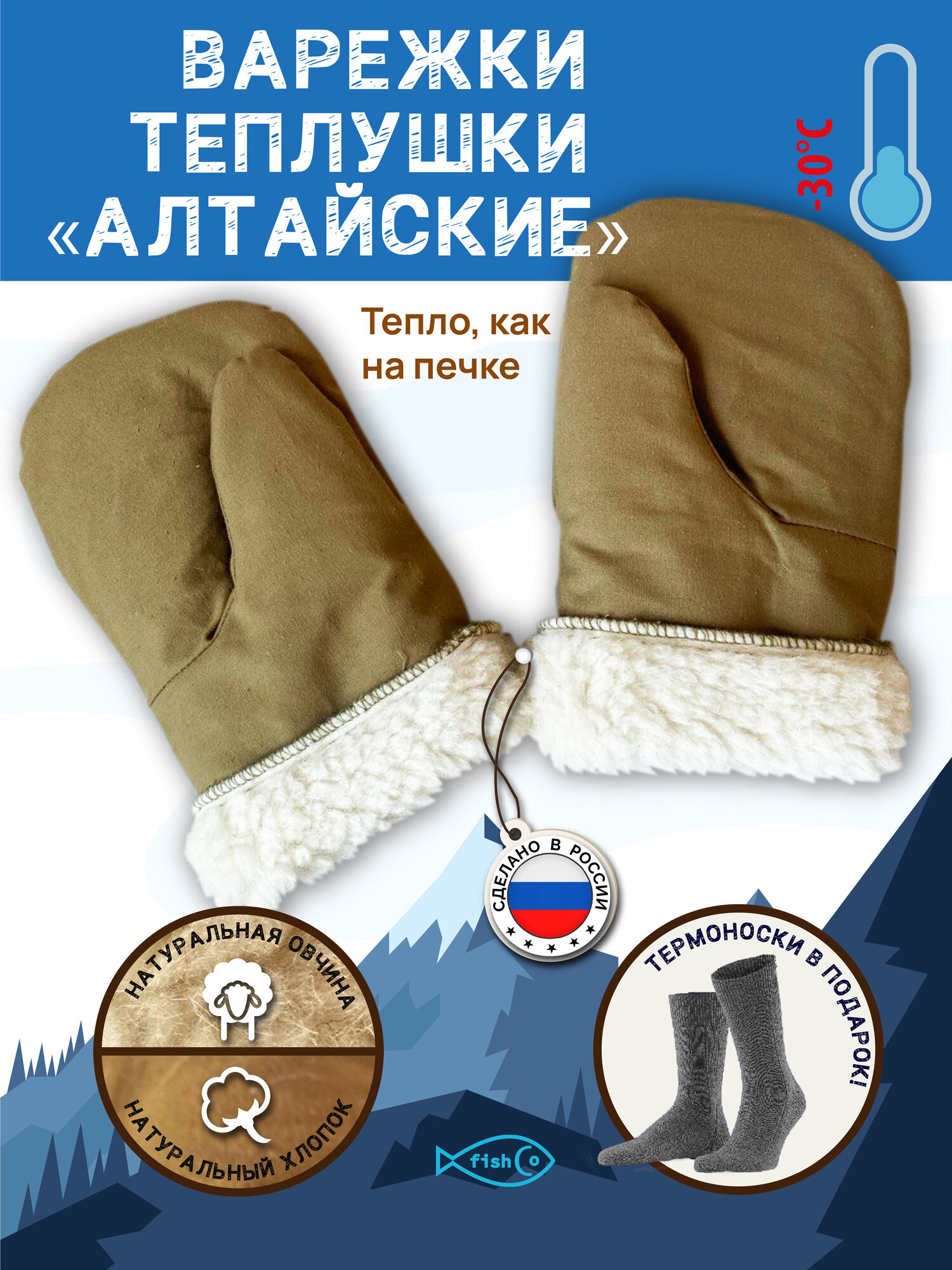 Варежки для рыбалки зимние мужские Алтайские