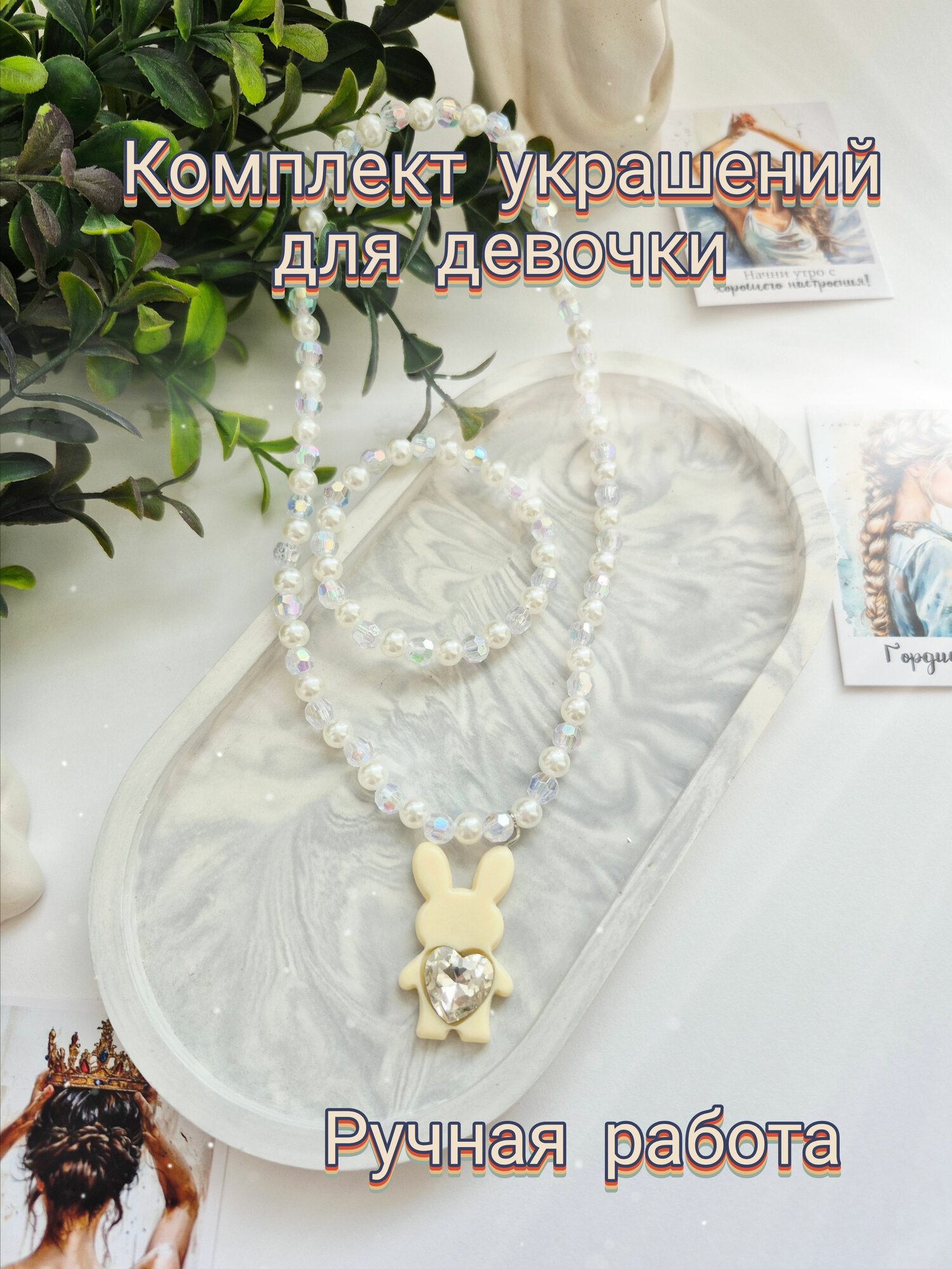 Комплект украшений