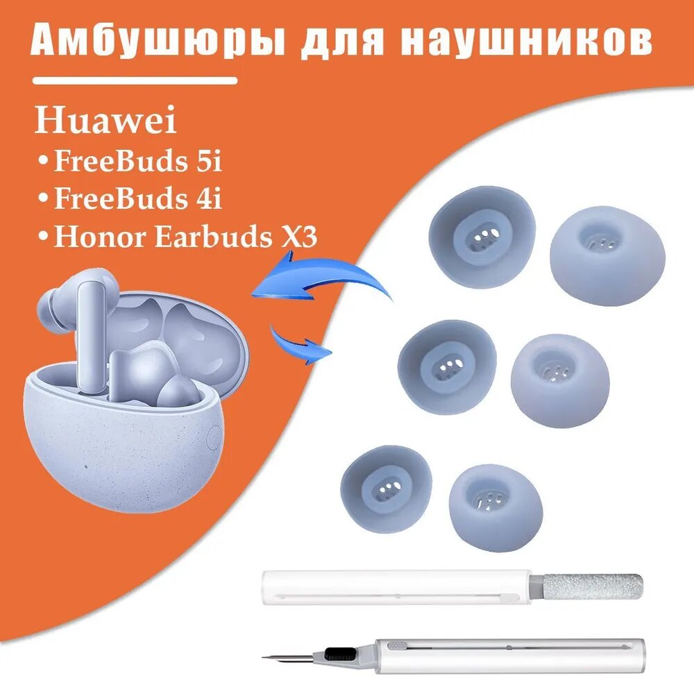 Амбушюры для наушников Huawei Freebuds 5i / 4i / 6i, Honor Earbuds X3, силиконовые беруши, aксессуары для замены наушников(голубой)