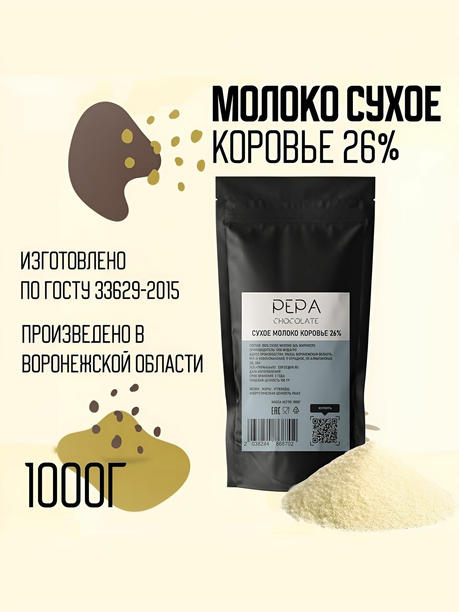 Сухое молоко коровье 26% ГОСТ