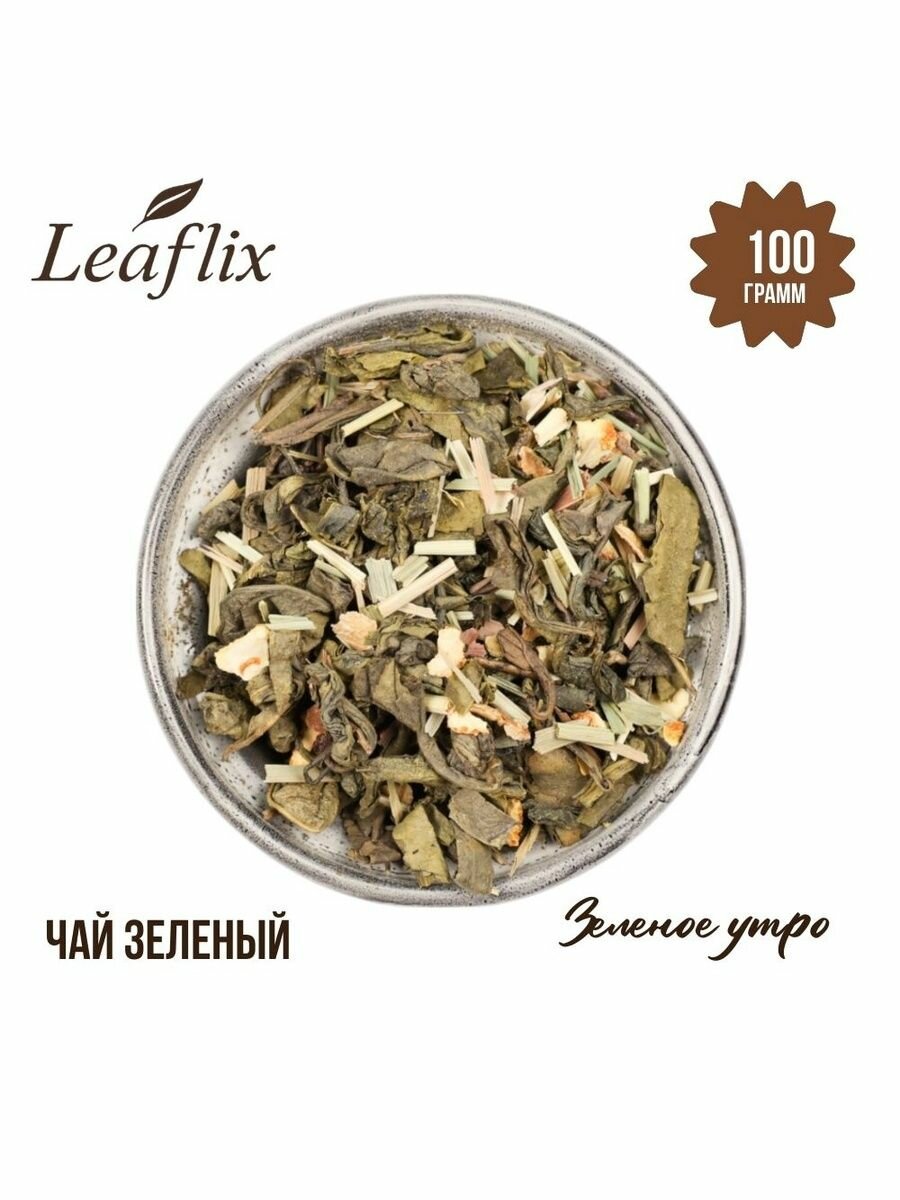 Зелёный чай "Зеленое утро" с цитрусами и лемонграсс, 100 г, Leaflix