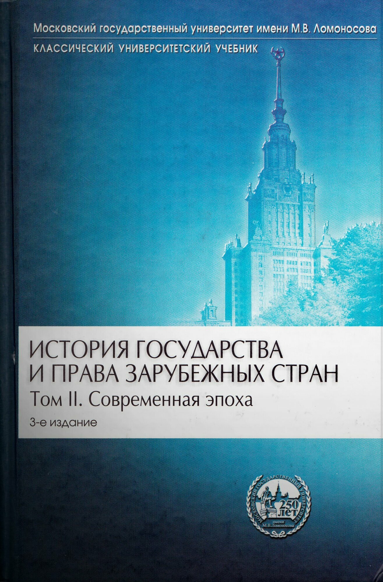 История государства и права зарубежных стран. Том 2