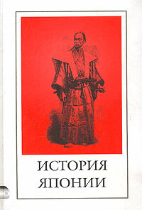 История Японии