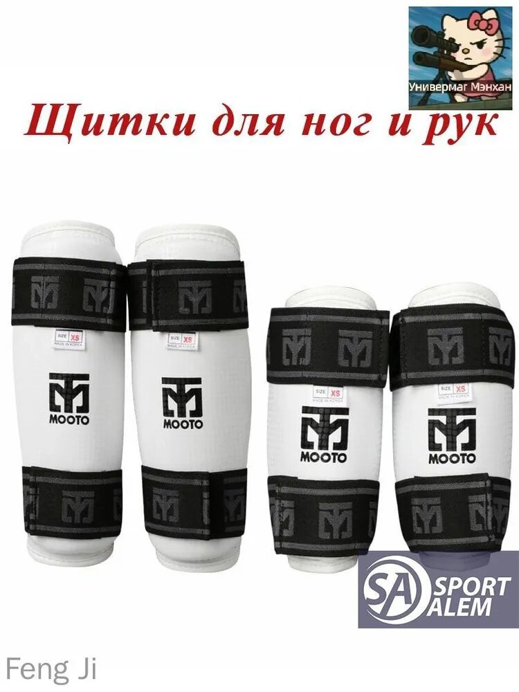 Защита голени Mooto для кикбоксинга, таэквондо и ММА, размер M, белые и черные, для взрослых и детей