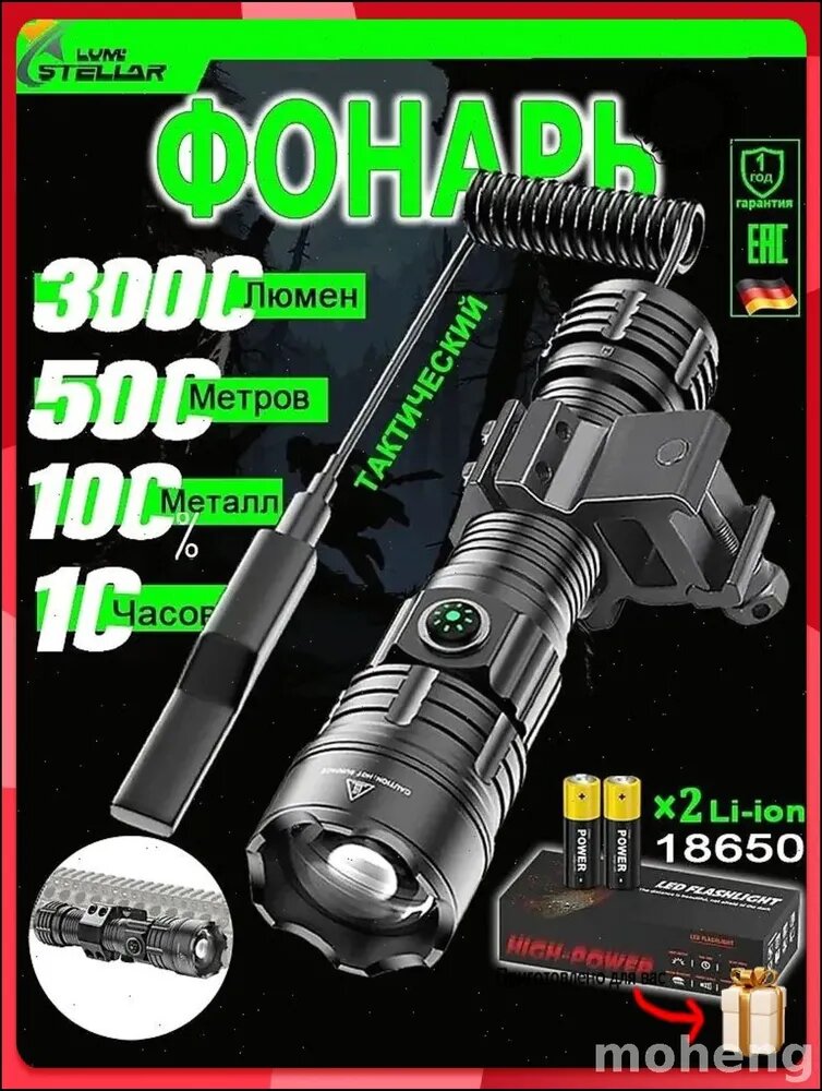 Подствольный фонарь LumiStellar, тактический, 3000 люмен, металлический корпус, черный