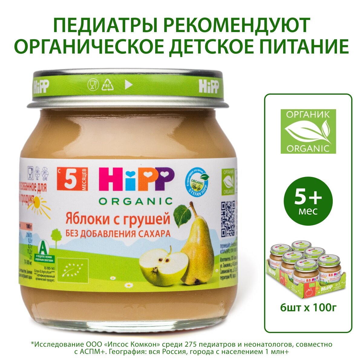 Пюре фруктовое детское HiPP "Яблоки с грушей", с 5 месяцев, 6шт х 100г