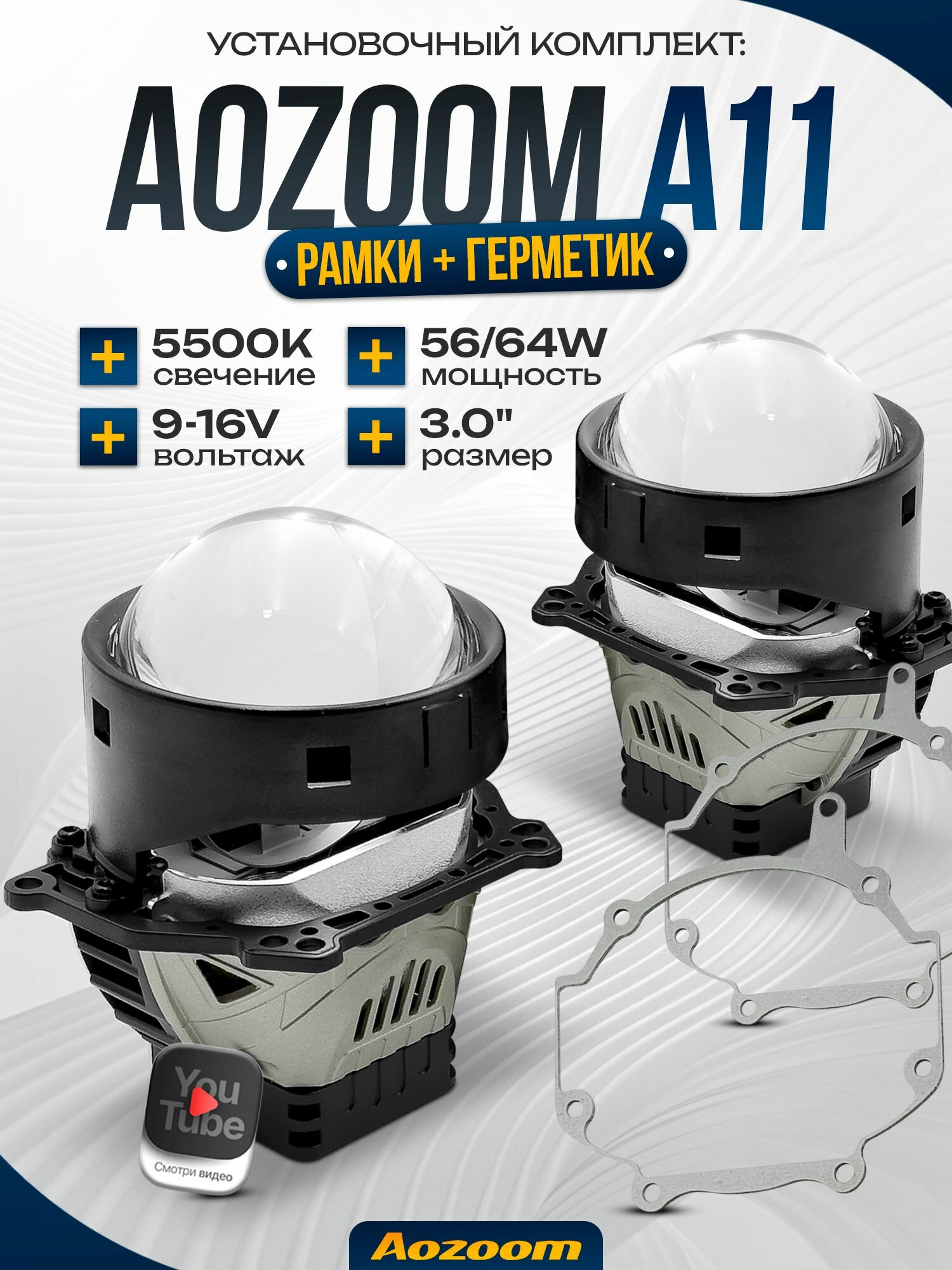 Bi-LED линзы Aozoom A11 56w для замены линз на Toyota Avensis T250 2006-2010 / Билед модули Аозум а11 на Тойота Авенсис Т250