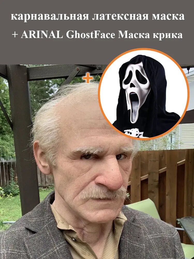 Карнавальная латексная маска + ARINAL GhostFace Маска крика