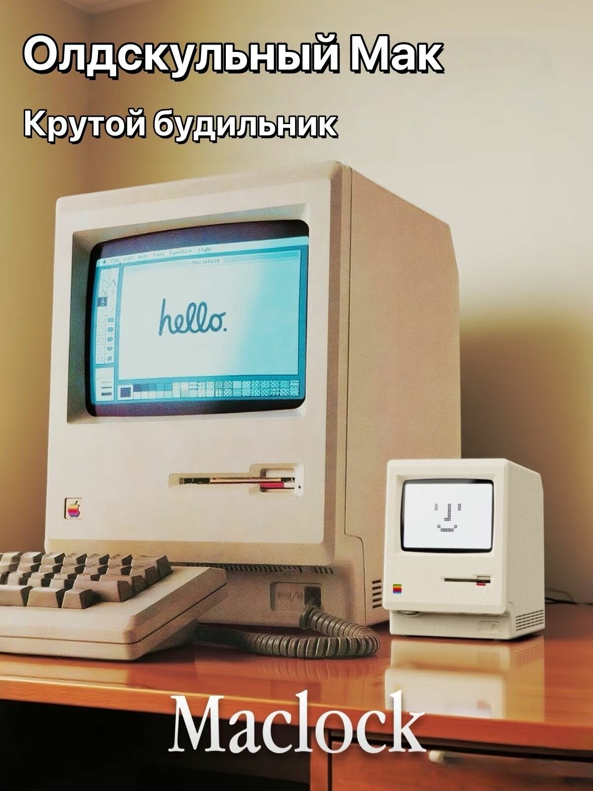 Ретро-будильник Maclock с дискетой! Легенда 1984 года на твоём столе. 3 режима, ЭЛТ-экран, 4 типа будильника. Ностальгия в деталях!