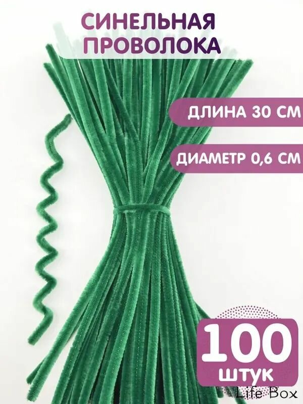 Синельная проволока пушистая для рукоделия. 100 штук. Темно-зеленая