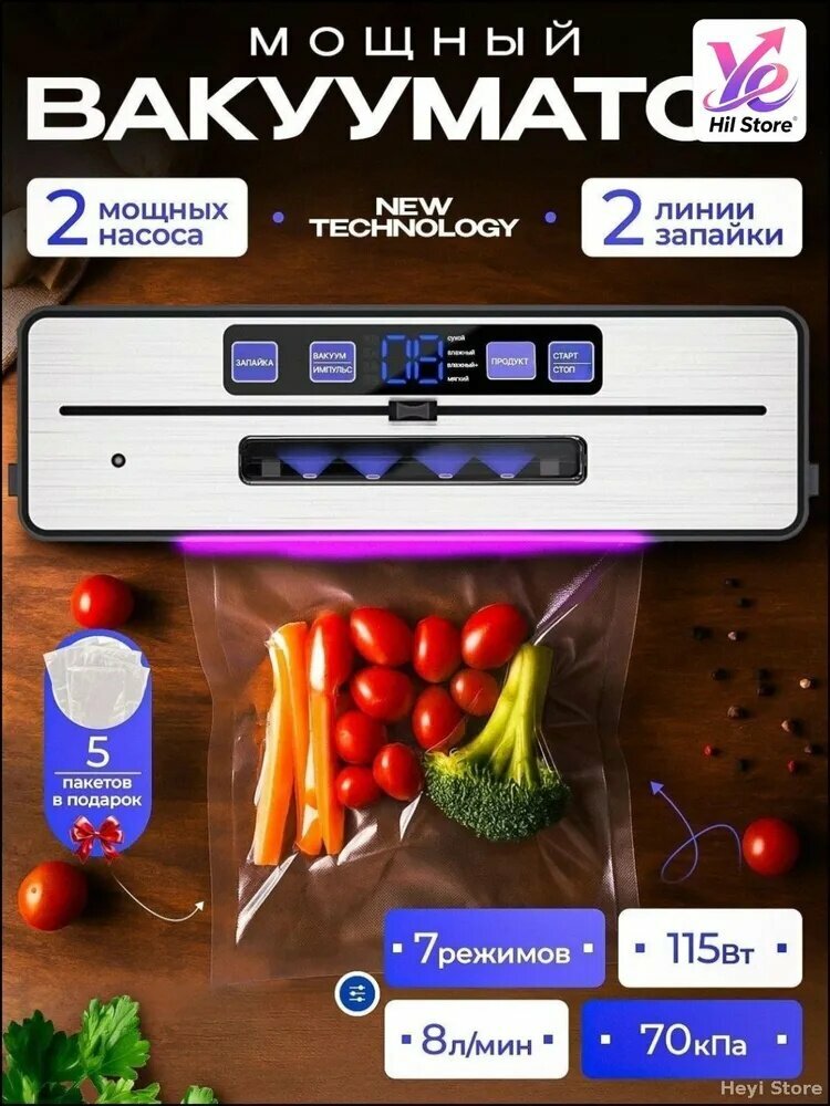 Эксклюзивный вакууматор ORDY с двумя насосами производительностью 8 л/мин и давлением 70 КПА, комплектуемый резаком, премиальными пакетами и двойной системой запайки