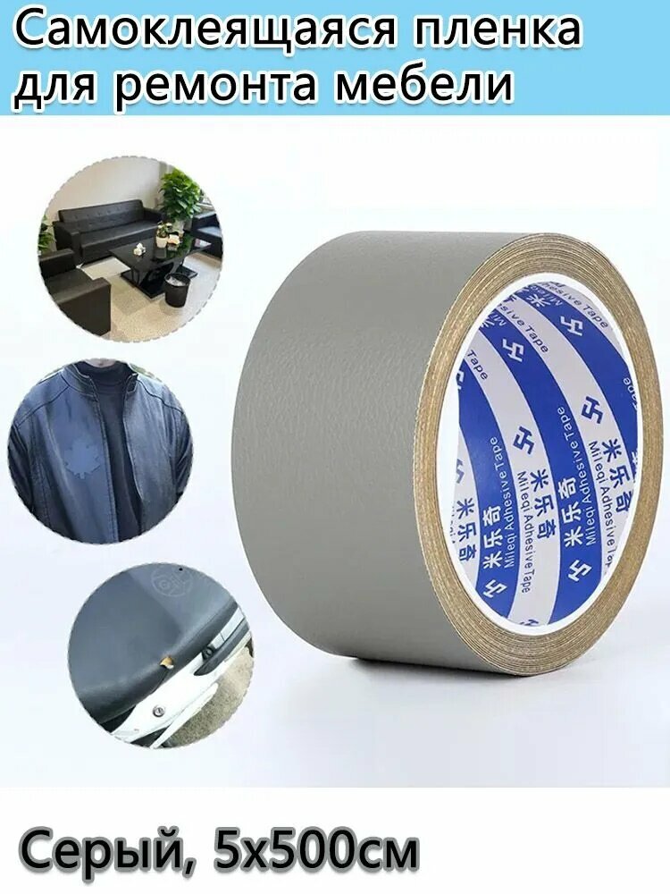 Кожаная самоклеящаяся заплатка 10х500см на мебельный диван, кожаная заплатка для ремонта дивана, наклейка