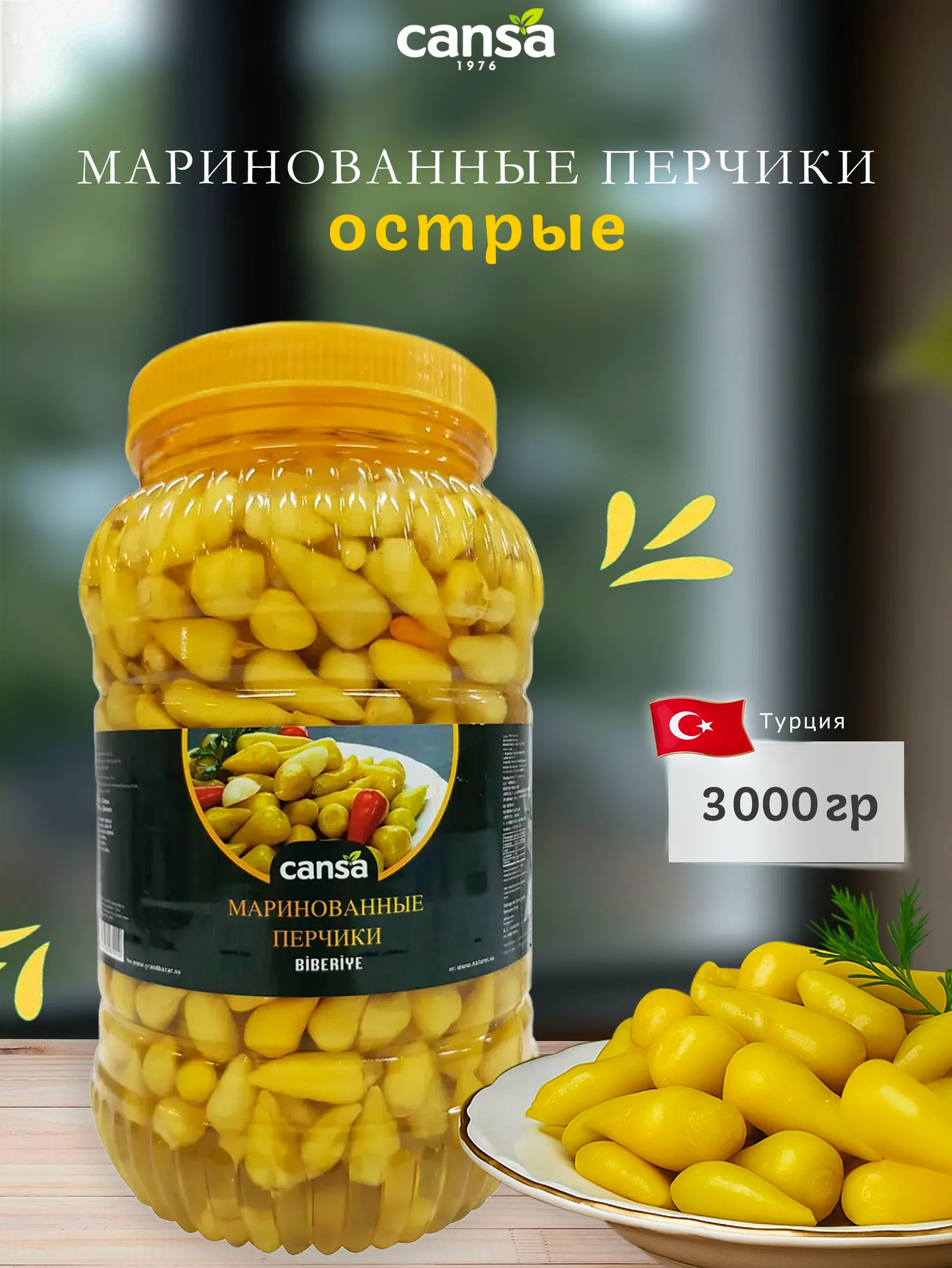 Перец острый маринованный (мини перчики Чин Бибер), "Cansa", Cin biber, 3кг. Турция