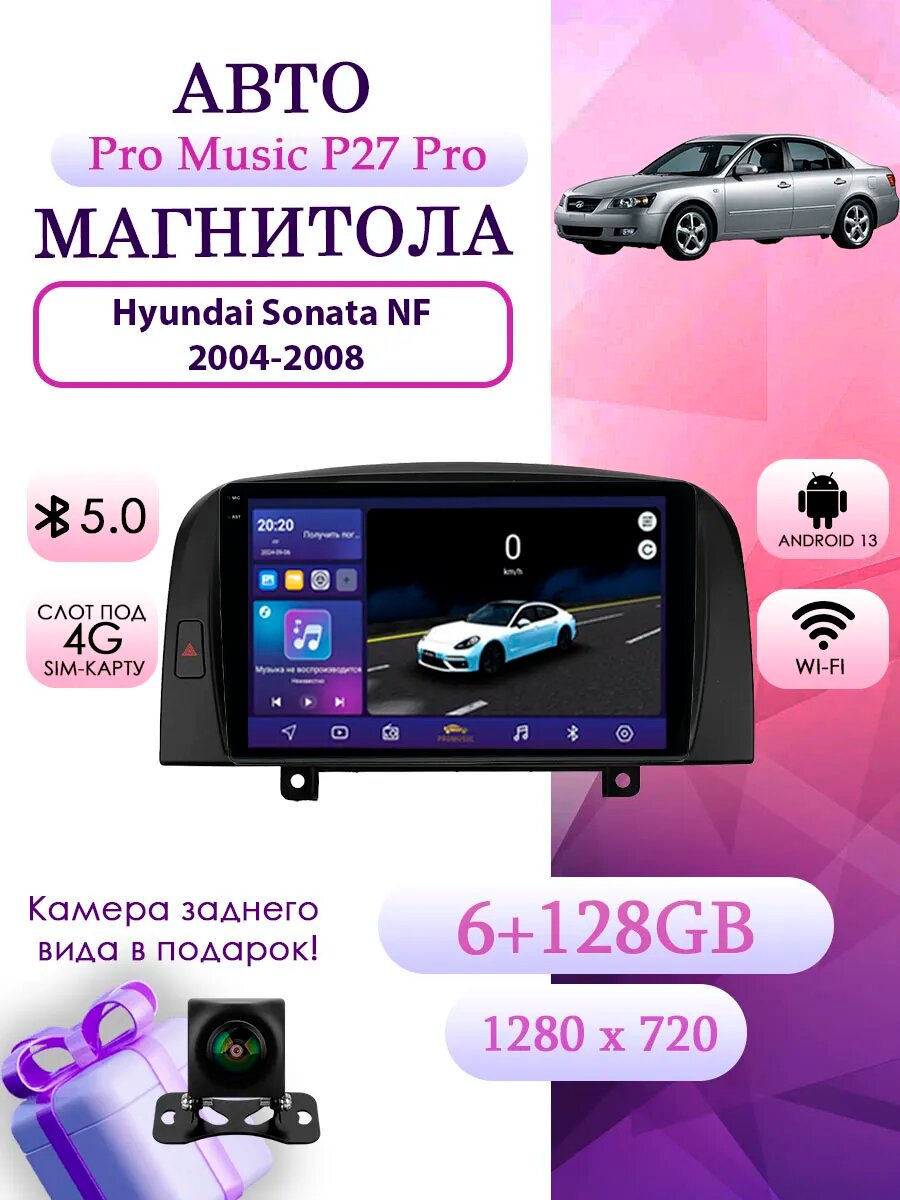 Магнитола P27Pro Hyundai Sonata NF 2004-2008 6+128