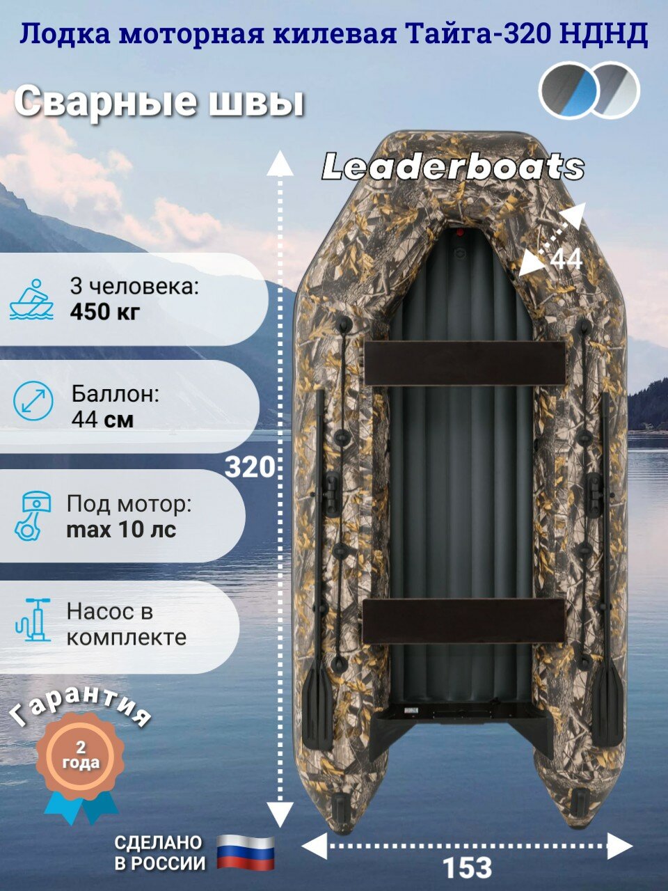 Лодка моторная килевая Тайга 320 НДНД, вклеенный надувной килевой пол с клапаном избыточного давления, камуфляж