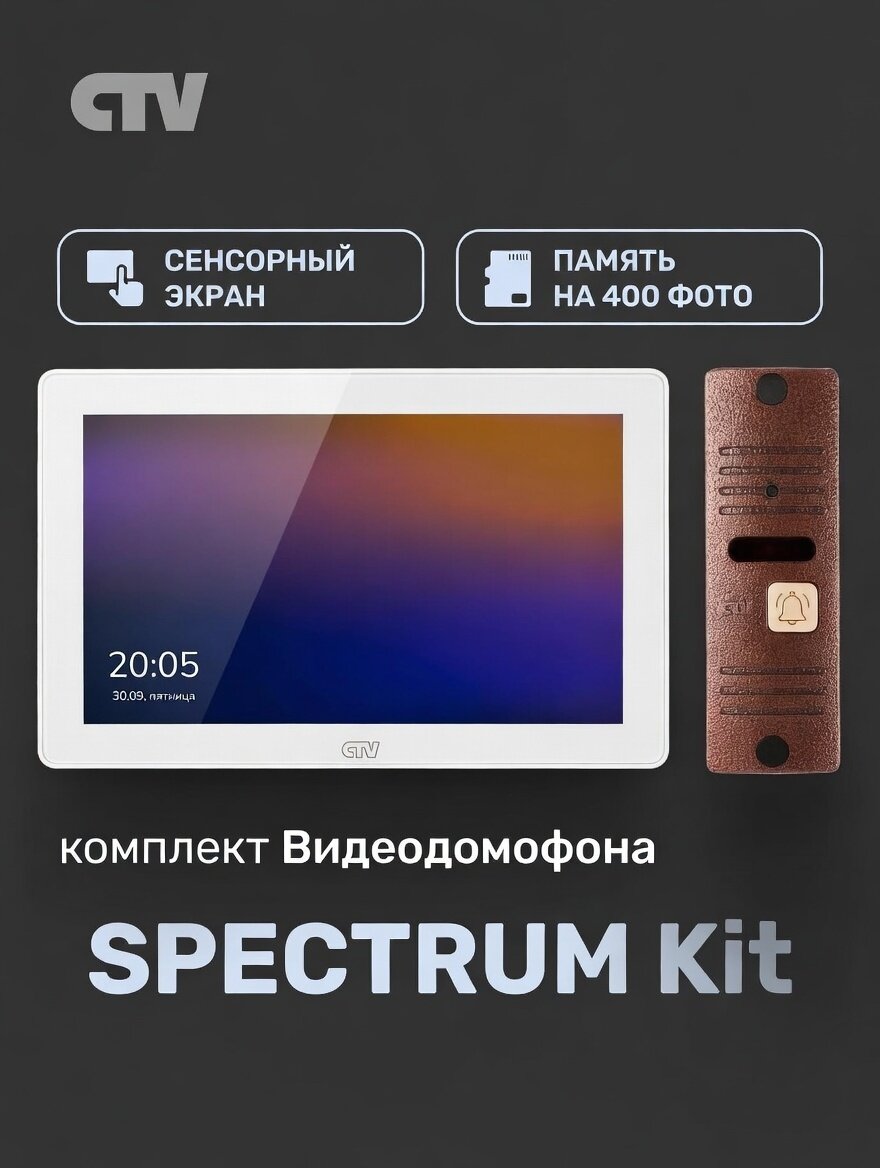 Комплект видеодомофона для квартиры и частного дома CTV-DP3722 Spectrum Kit, 7 дюймов белый-бронза