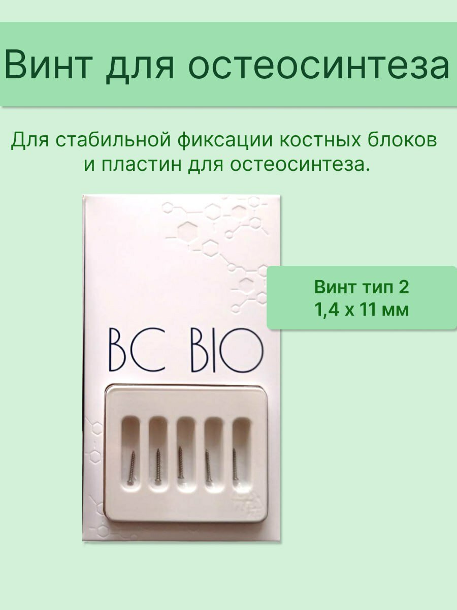 Винт тип 2, 5 шт, инструмент стоматологический для имплантации, EndoCarbon.