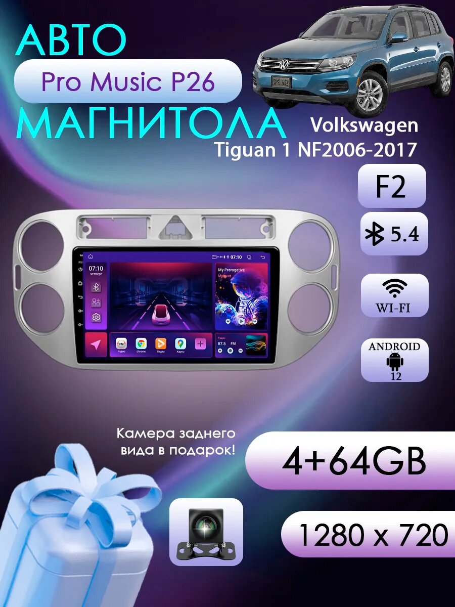 Магнитола P26 для Volkswagen Tiguan 1 NF 2006-2017 4/64Gb, Bluetooth, FM/AM, GPS