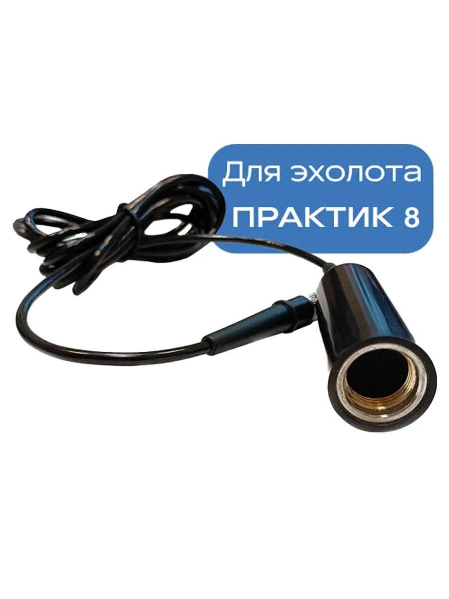 Кабель с креплением для датчика П8 для эхолотов 8, 8 PRO