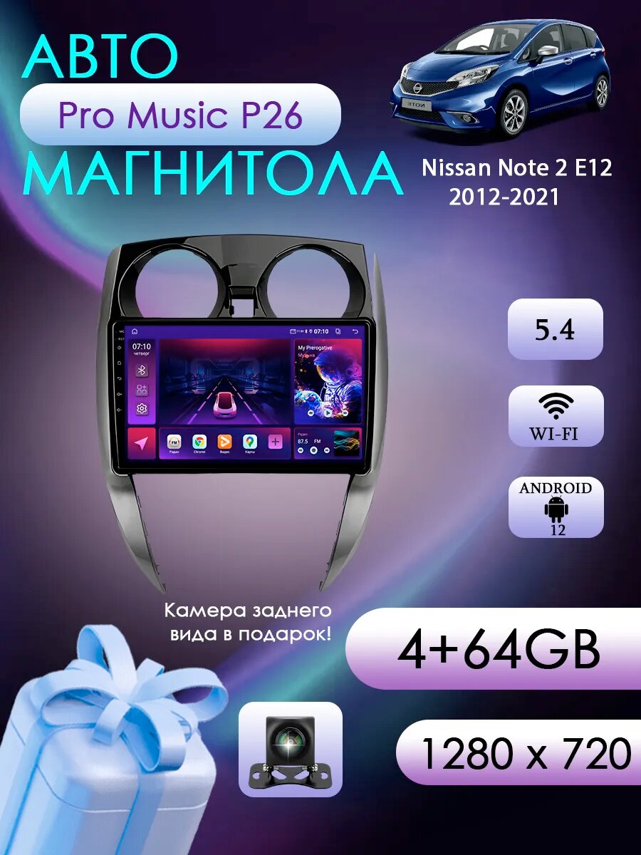 Магнитола P26 для Nissan Note 2 E12 2012-2021 4/64Gb, Bluetooth, FM/AM, GPS