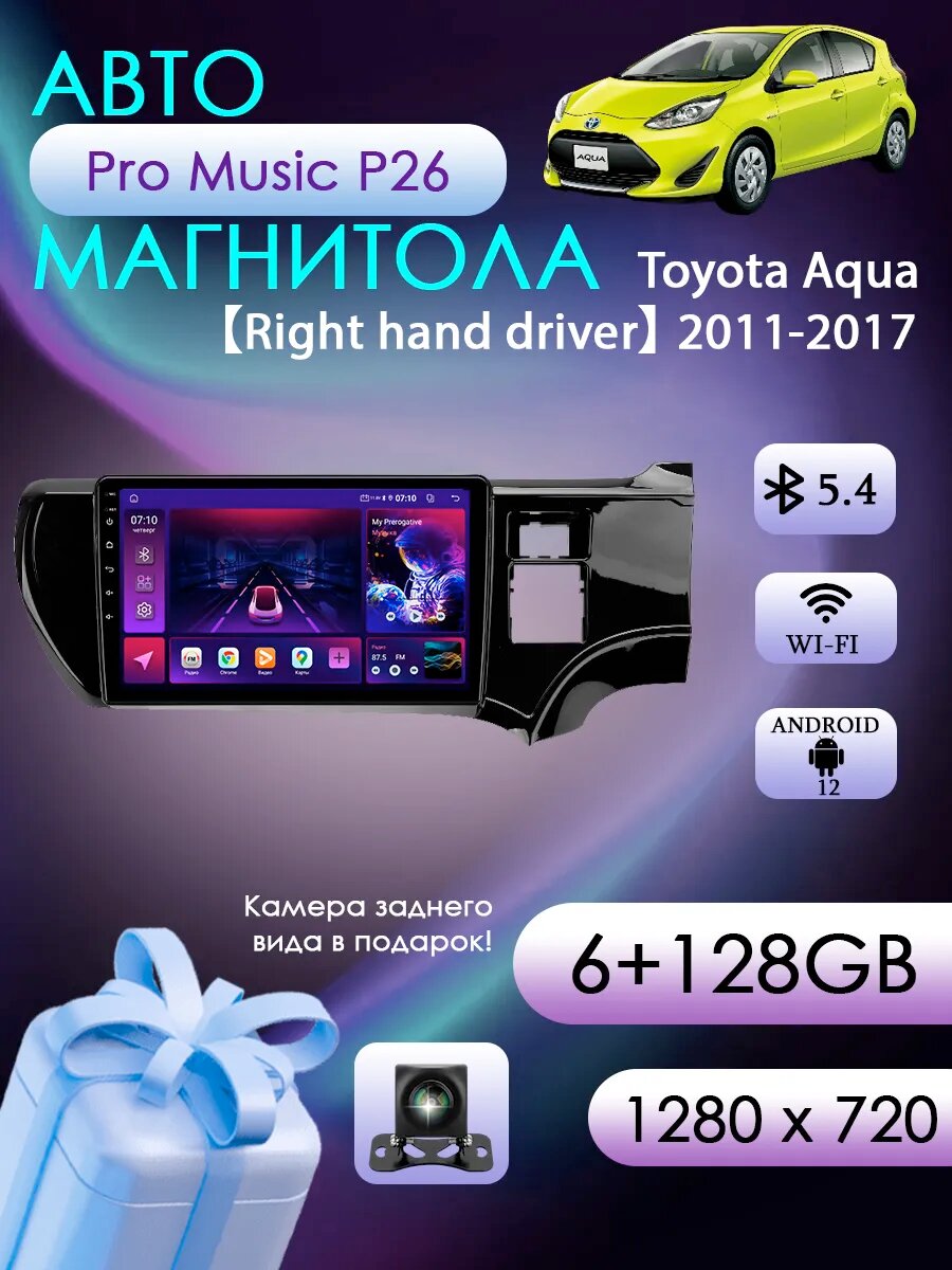 Магнитола P26 для Toyota Aqua 2011-2017 6/128Gb, Bluetooth, FM/AM, GPS