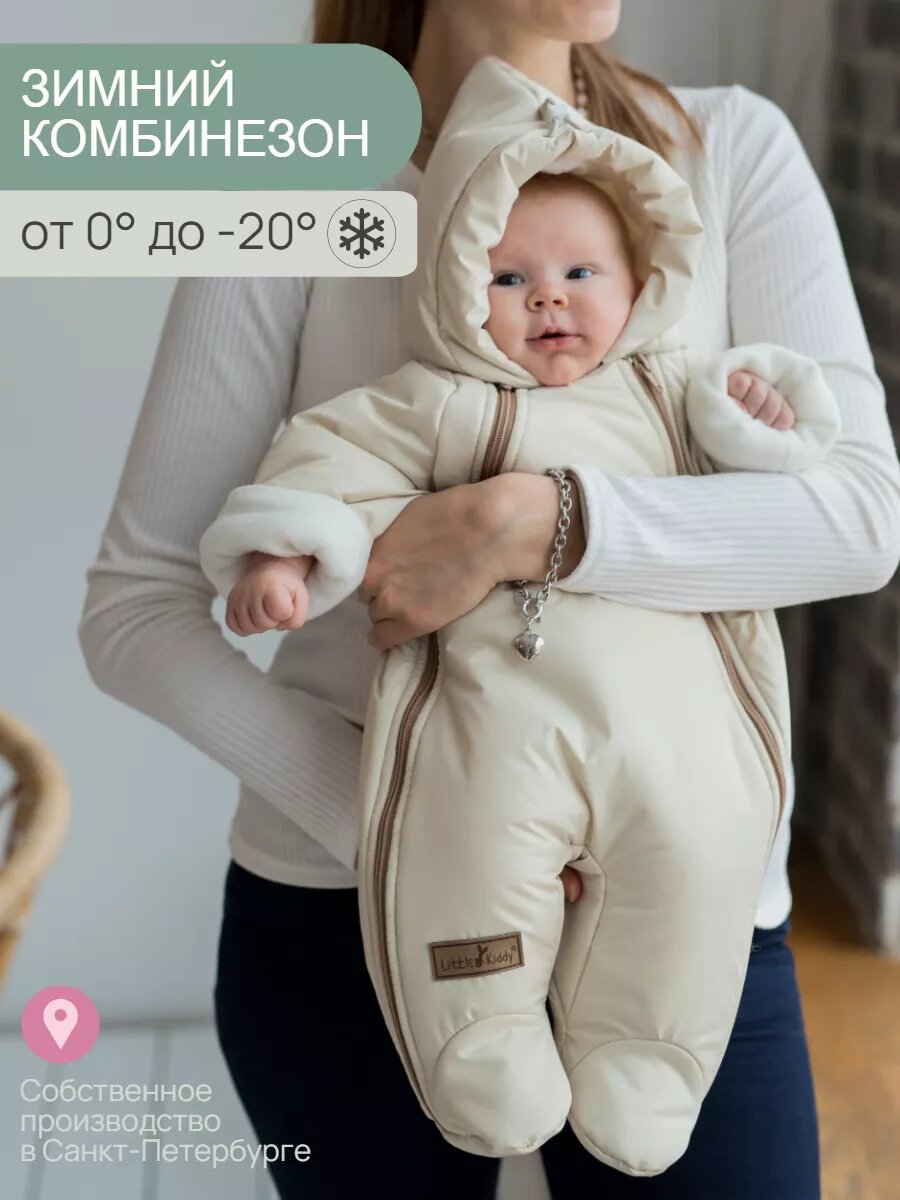 Комбинезон-трансформер Little Kiddy