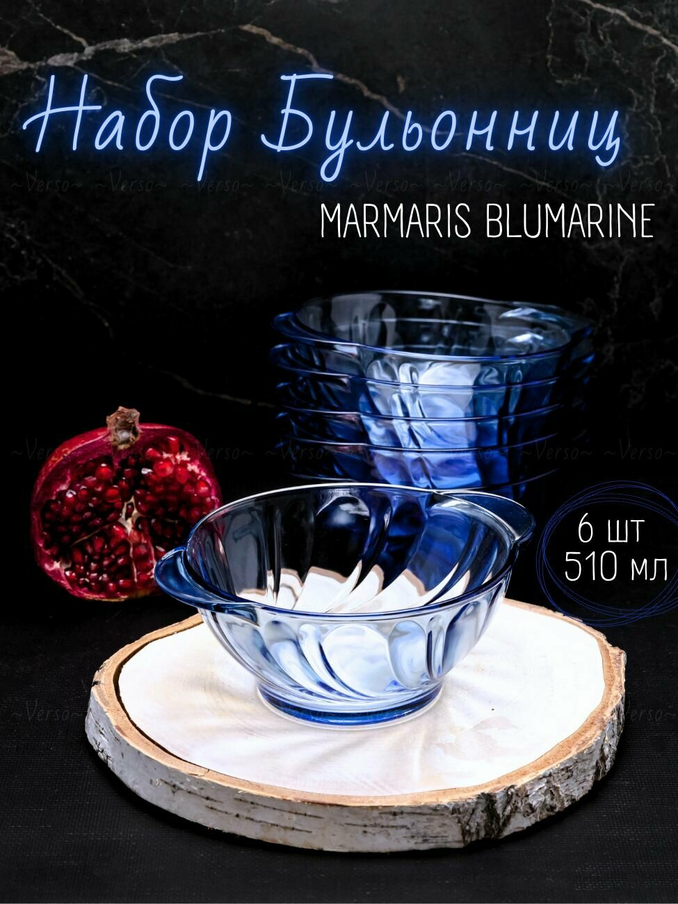 Набор супниц, бульонниц, набор тарелок суповых, 510 мл, 6 шт, MARMARIS BLUMARINE VERSO DESIGN