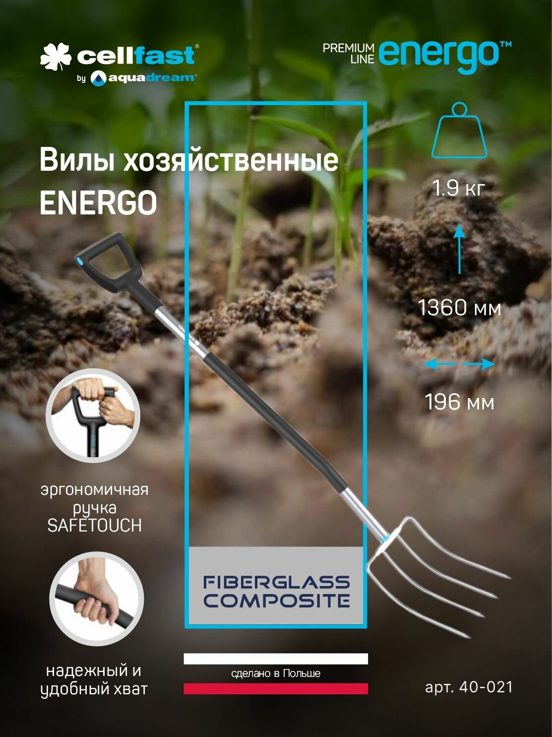 Вилы Cellfast "ERGO", 136см, нескользящая рукоять, стальные зубья, 4шт
