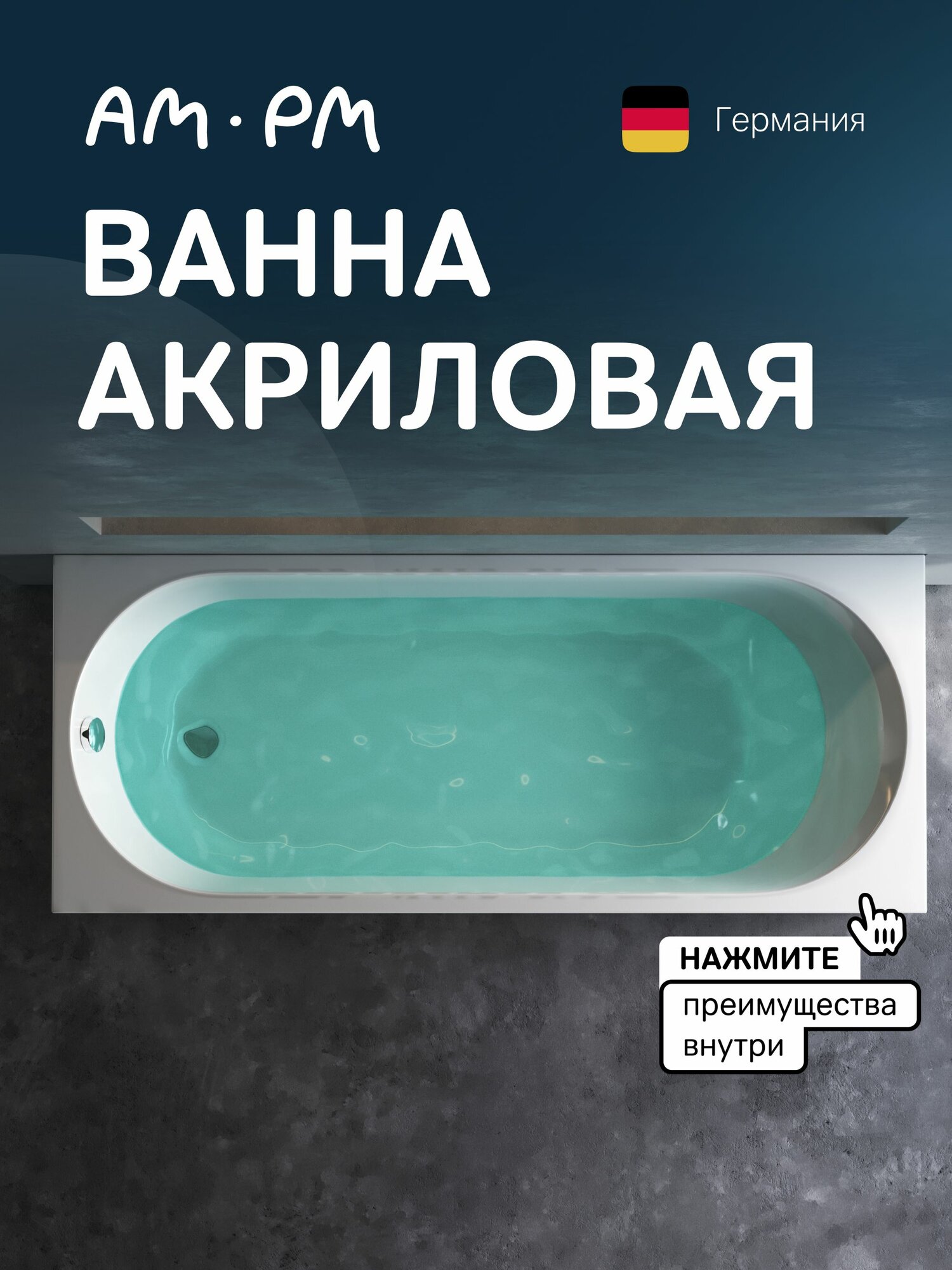 Ванна акриловая 170x70 AM.PM X-Joy акриловая ванная 170 на 70, гарантия 15 лет, Германия