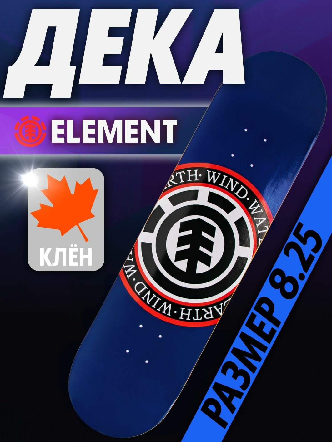 Дека Element 8.25, с покрытием, для скейтборда, 7 слоев, синий