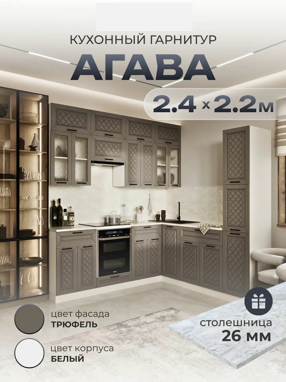 Кухонный гарнитур "Агава" МДФ 240 x 220 x 250 см. Трюфель. Эра