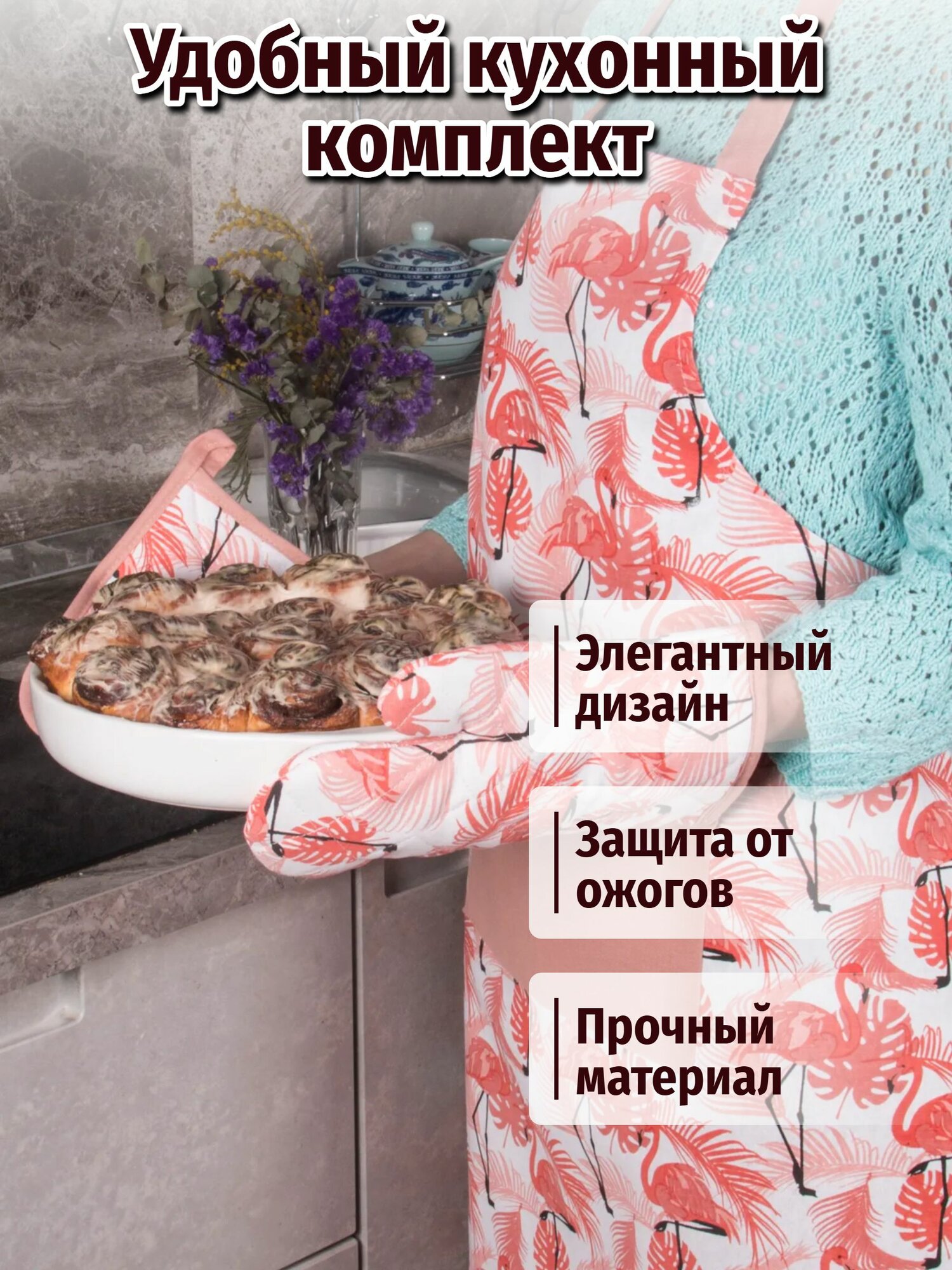 Кухонный набор, 3 шт. Фартук, прихватка, рукавица