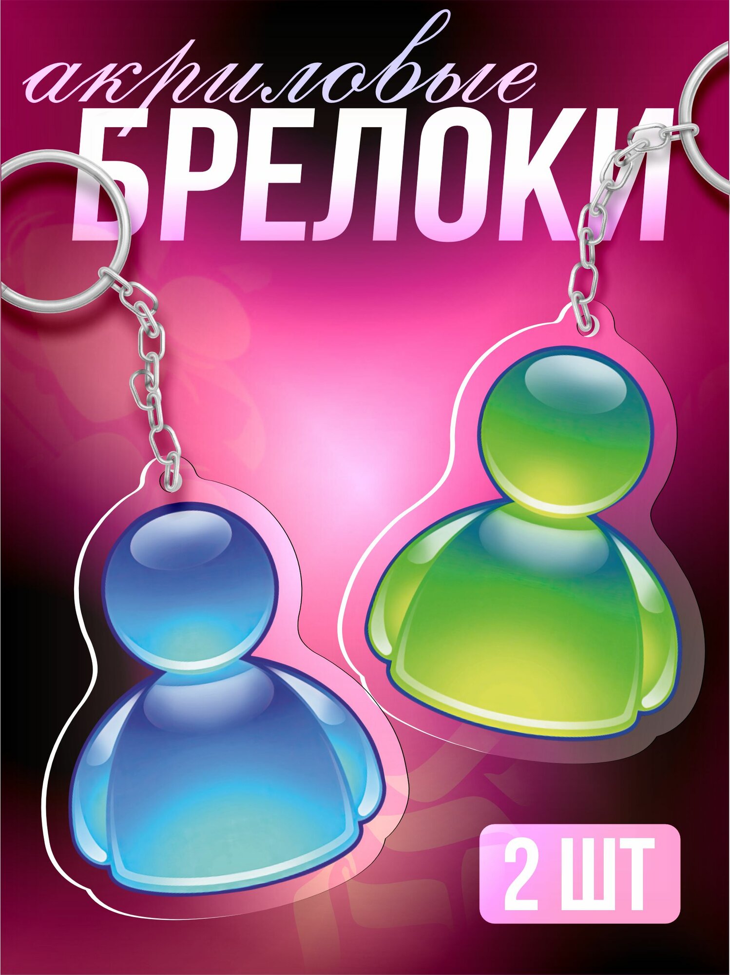 Брелок Sticker Joy