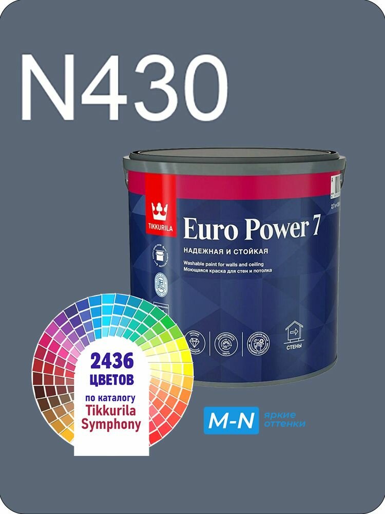 Краска для стен и потолков Tikkurila Euro Power 7 2,7л. яркие оттенки N430