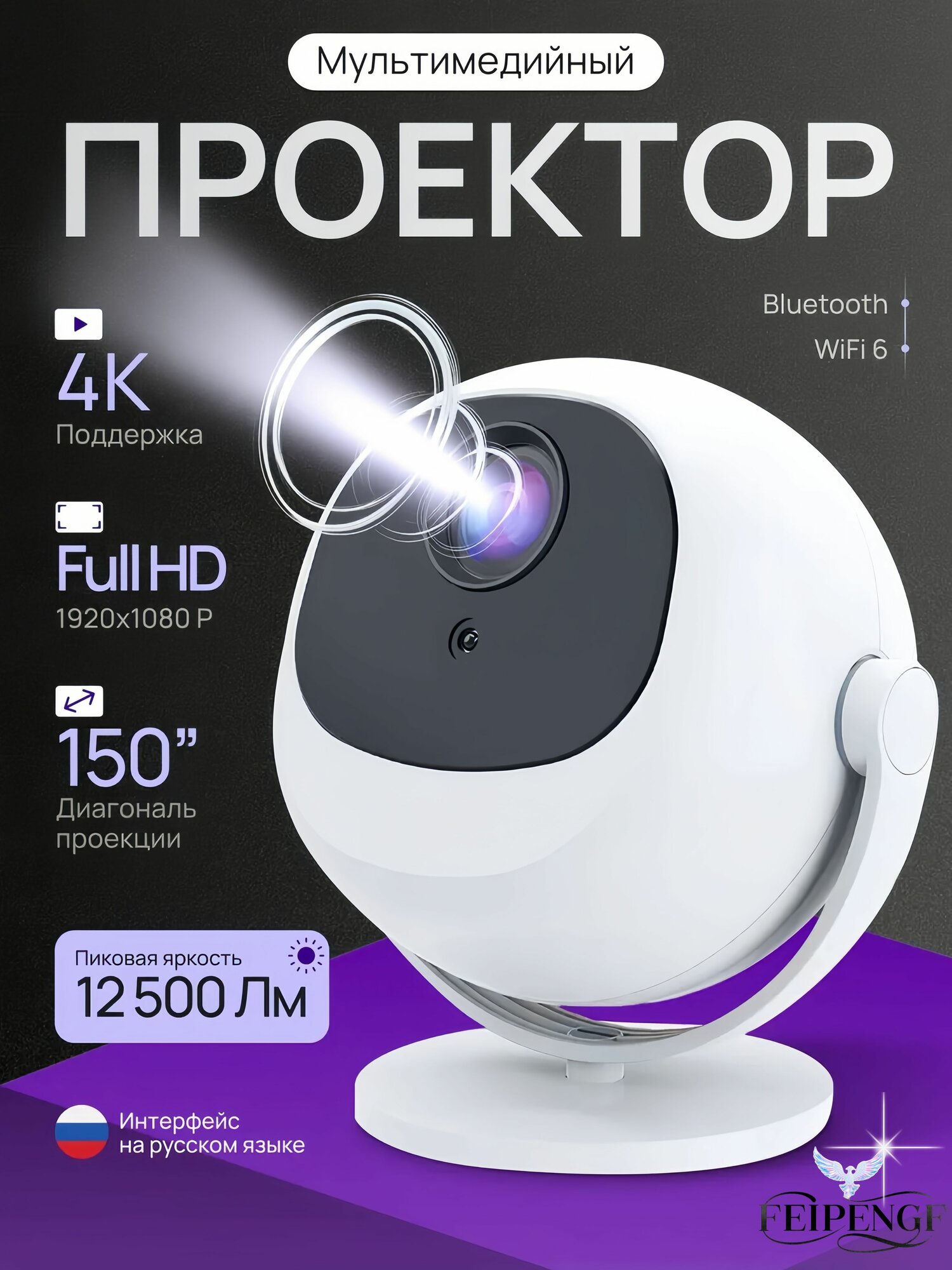 FEIPENGF Гобо-проектор Проектор для фильмов мультимедийный 2026 портативный, FULL HD 4K поддержка, смарт тв со Android 14.0, Wi