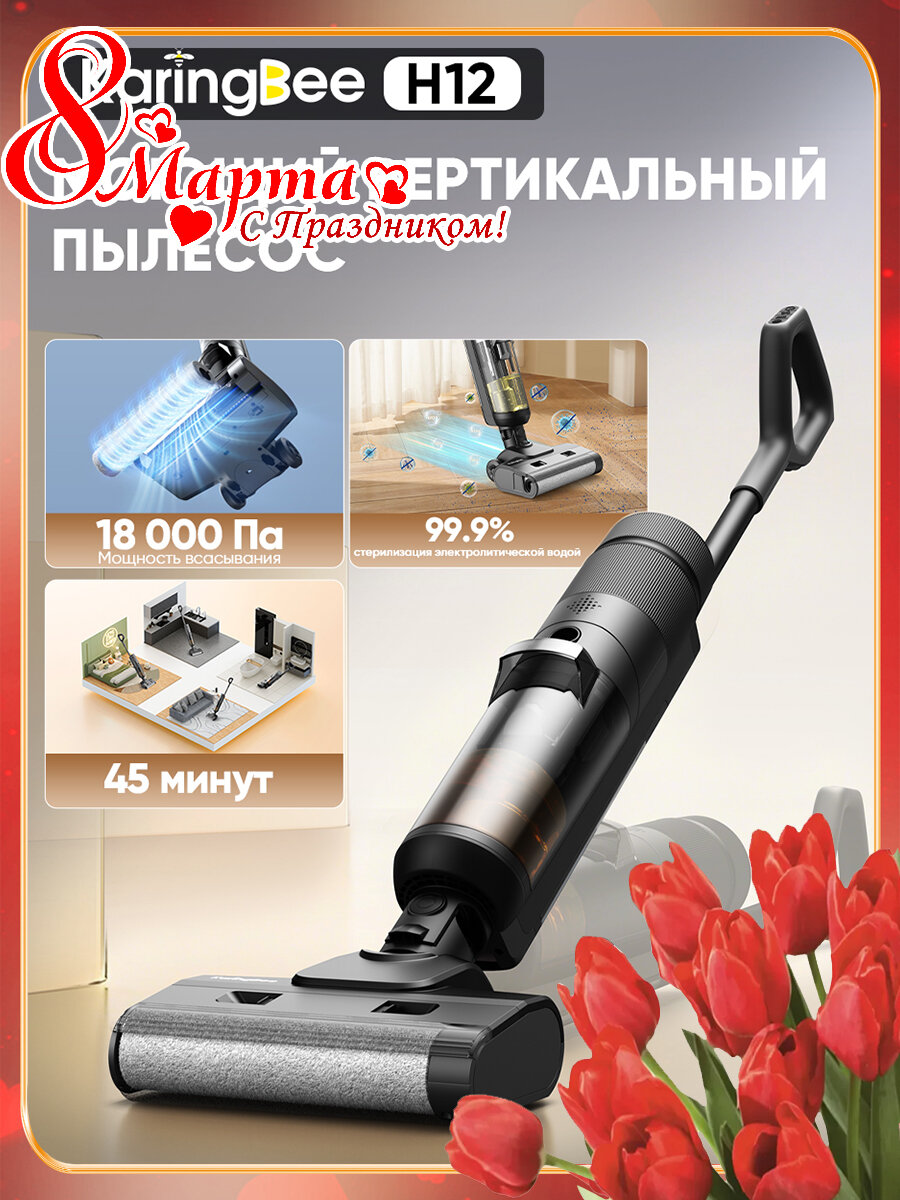 Пылесос моющий беспроводной KaringBee H12,18000Pa, Работа под углом 180°,99,9% стерилизация электролитической водой
